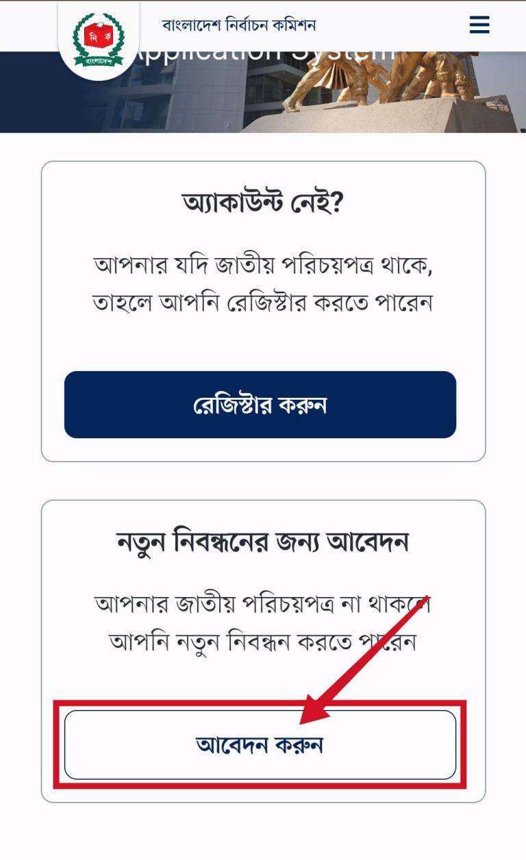 NID Application For New Voter 2025 | Online NID Registration