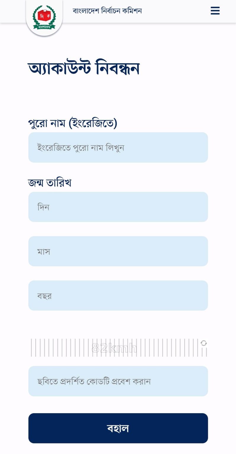 NID Application For New Voter 2025 | Online NID Registration