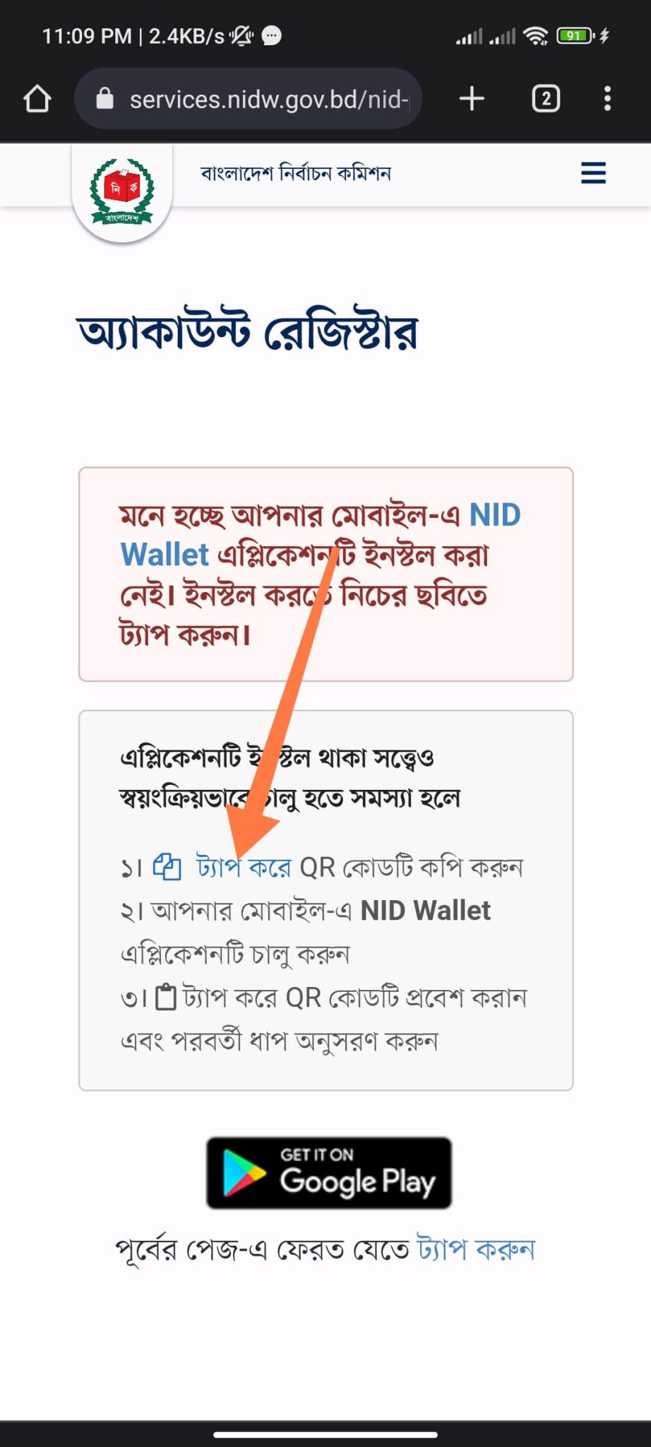 How to Correction your NID Card Info | NID Card Correction Online