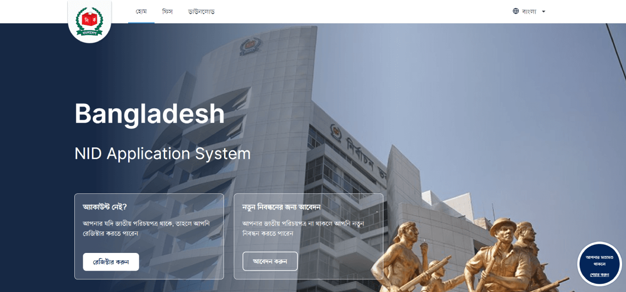 Services nidw gov bd 2025 | BD NID Application System