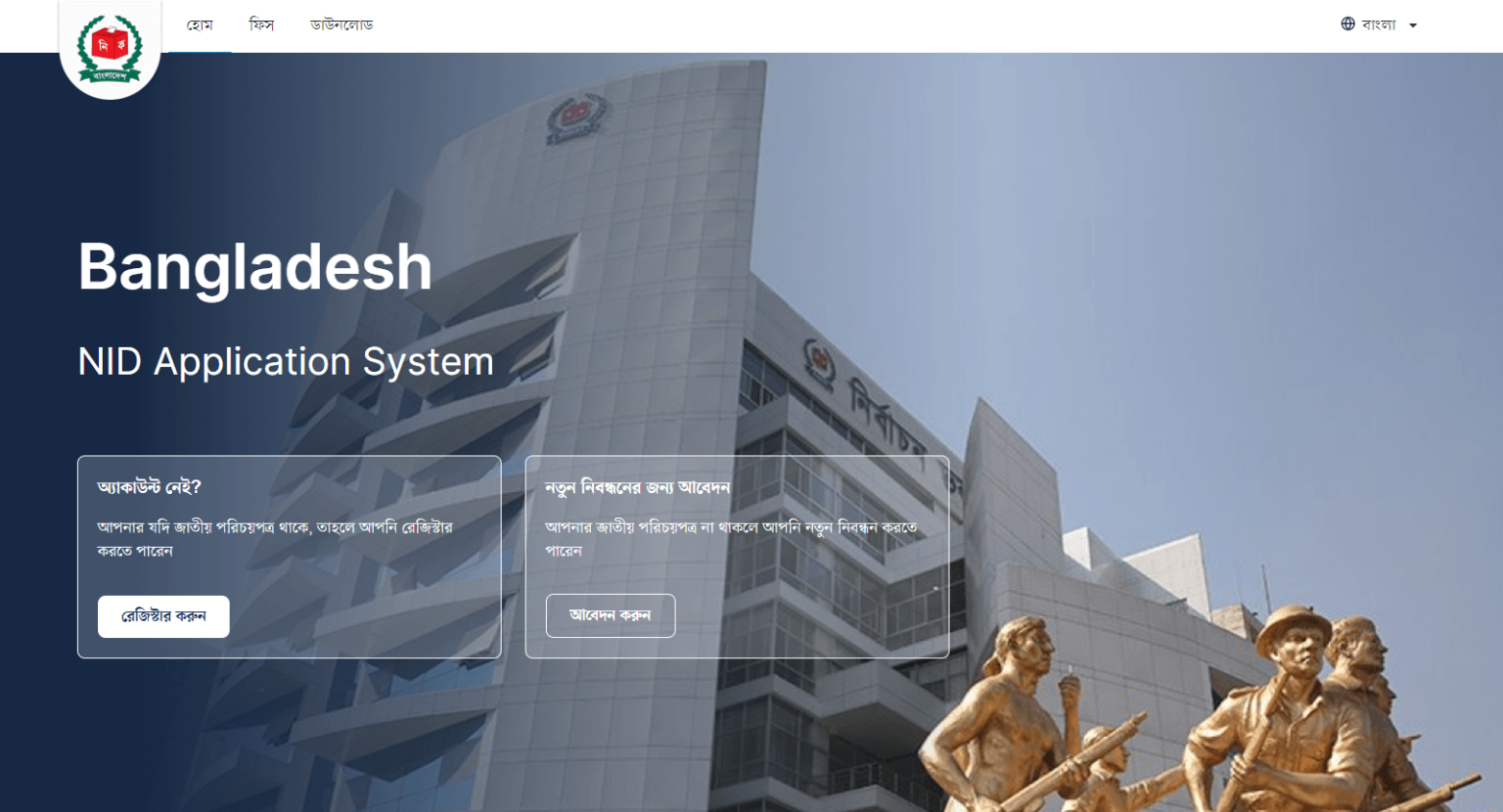 How to Check NID Card 2025 | NID Card Check Online