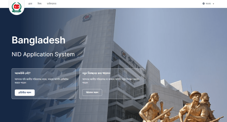 How to Check NID Card 2025 | NID Card Check Online