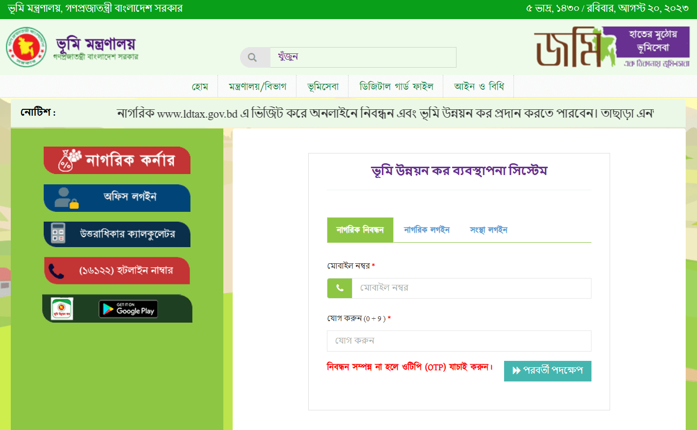 How to Check NID Card 2025 | NID Card Check Online